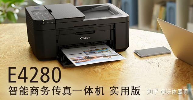 一机多用的佳能家用打印机E4280，让打印变得更便捷 - 知乎
