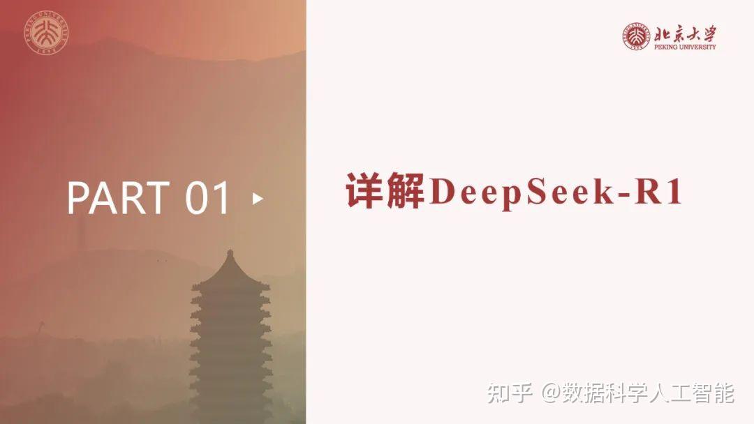 北京大学DeepSeek讲座：DeepSeek与AIGC应用（全文99页） - 知乎