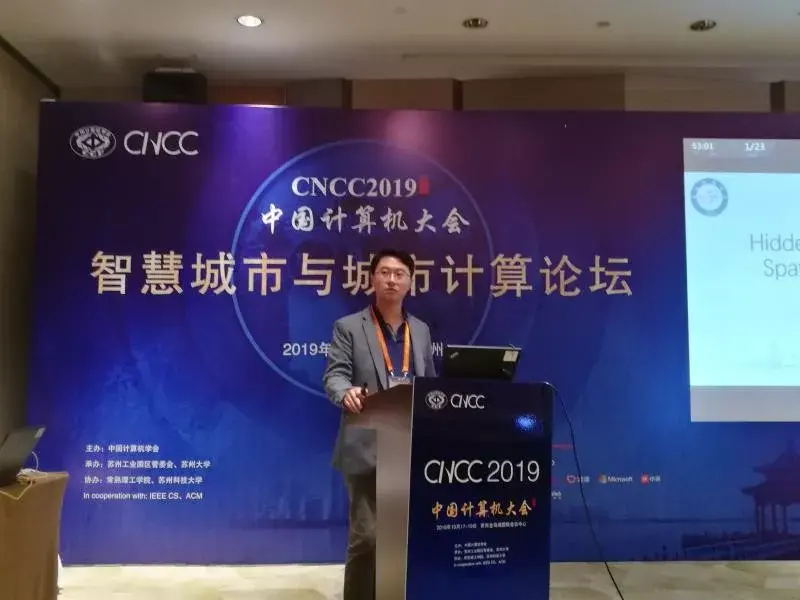 干货分享 | CNCC2019“智慧城市与城市计算论坛”精彩回顾 - 知乎