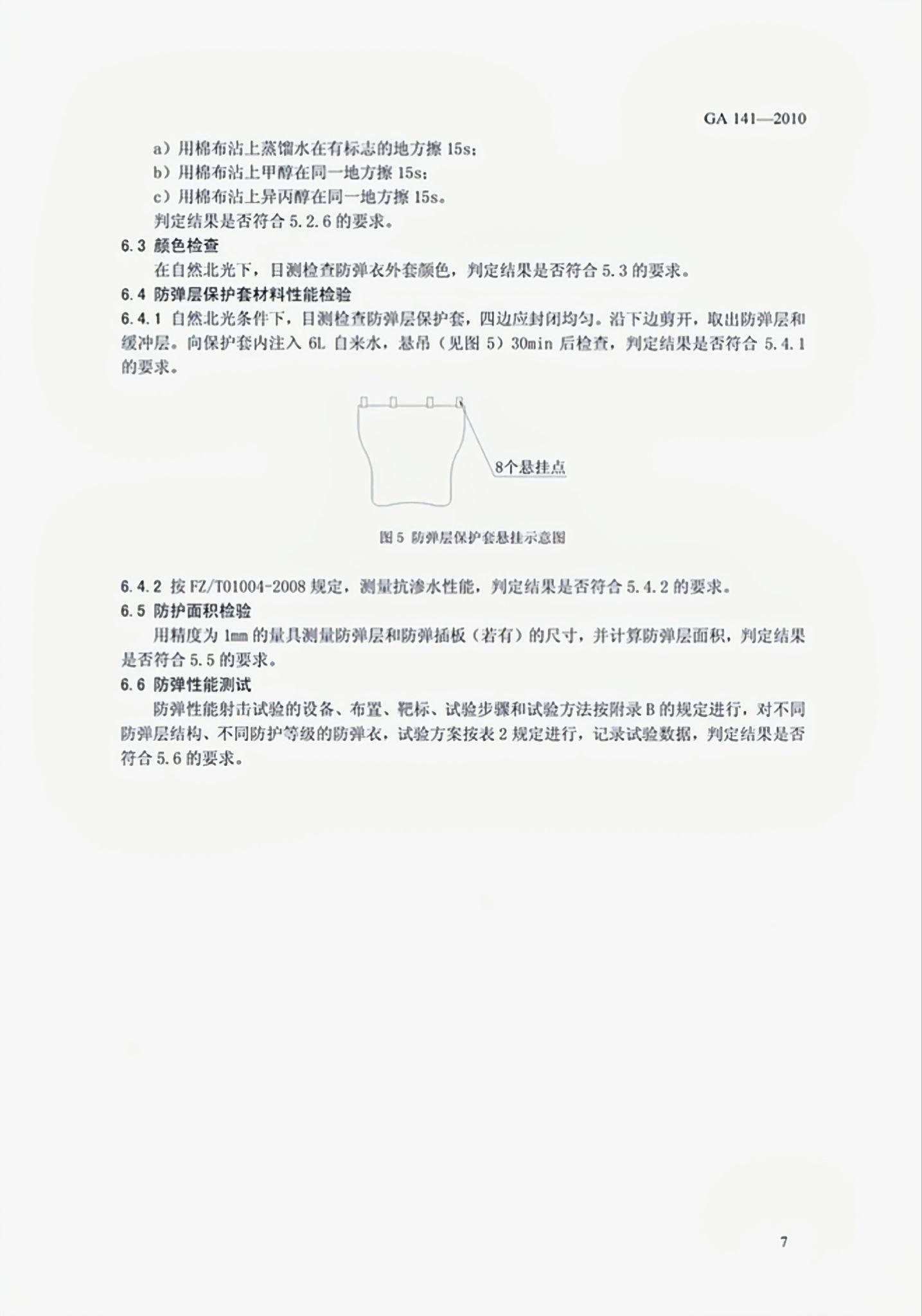我国的防弹产品标准全文浏览及解读 - 知乎