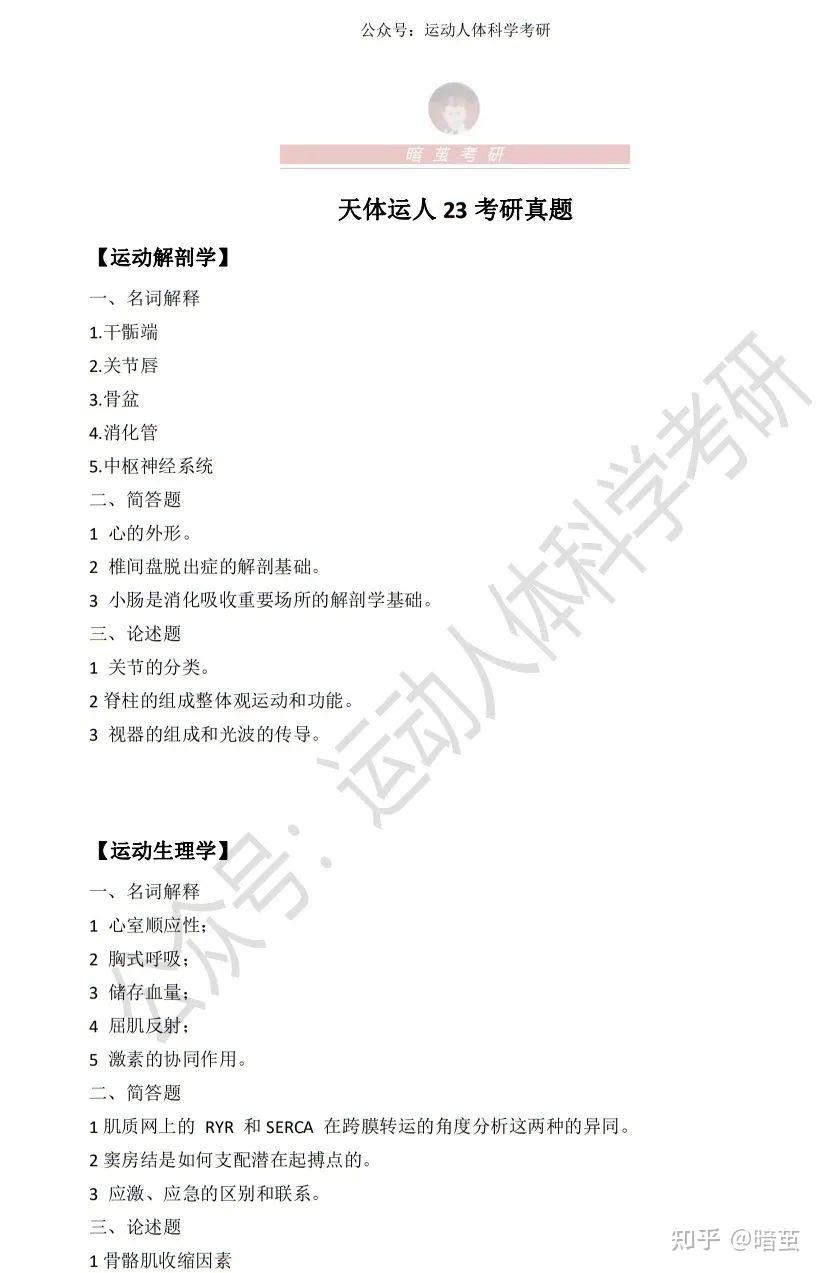 干货！运人考研各院校真题集合 - 知乎