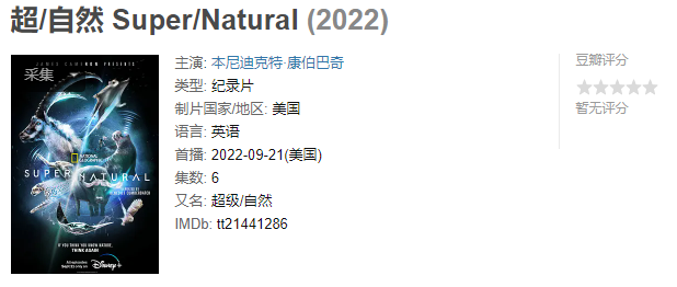 制片人：詹姆斯·卡梅隆，最新记录片《超/自然 Super/Natural》 - 知乎