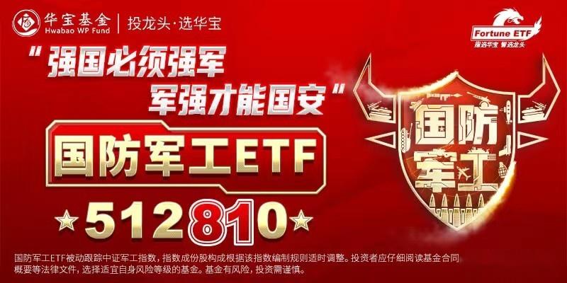 军工国企改革提速，国防军工ETF（512810）拉升翻红 - 知乎
