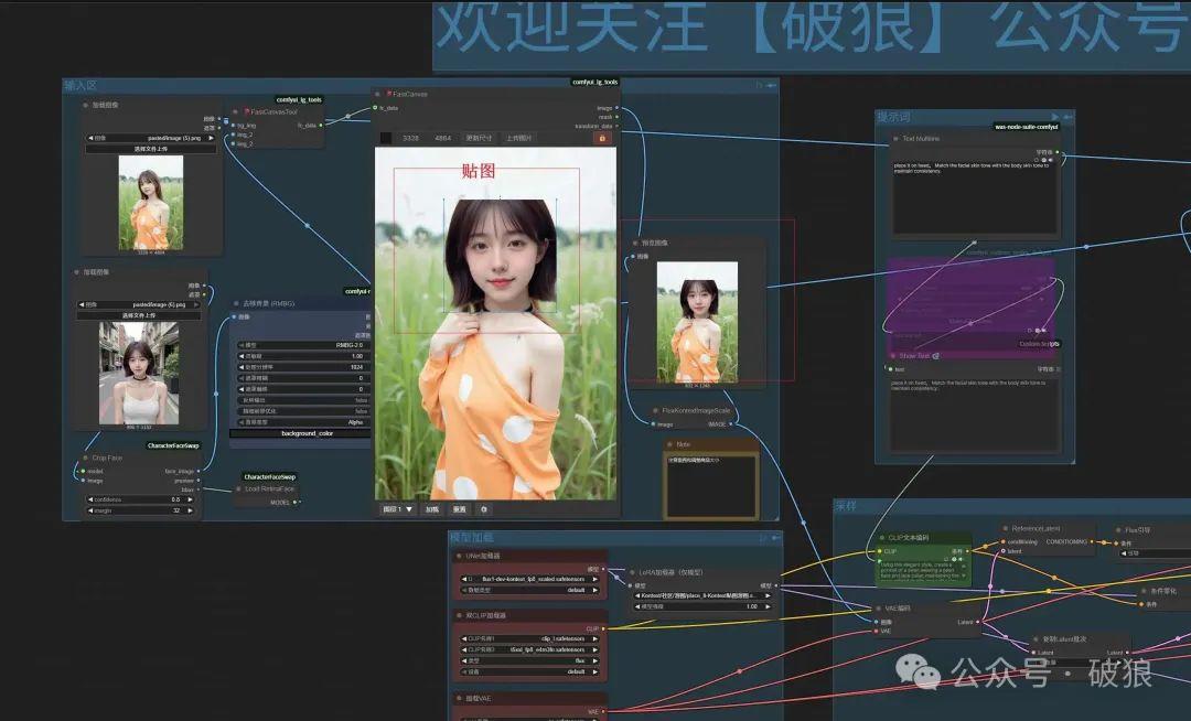 黑森林Kontext：一致性换脸和换头写真！无需PS深度无痕溶图，稳定多图融合新方法 - 知乎