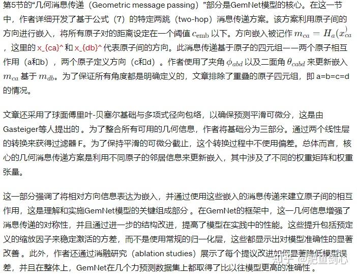 论文笔记37|GemNet Universal Directional Graph Neural Networks for Molecules ...