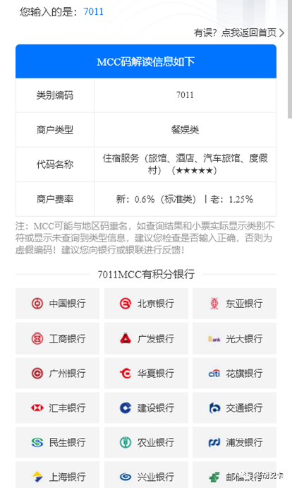【玩卡技巧丨入门篇2】一篇教你读懂MCC码，降低风控，稳定提额 - 知乎