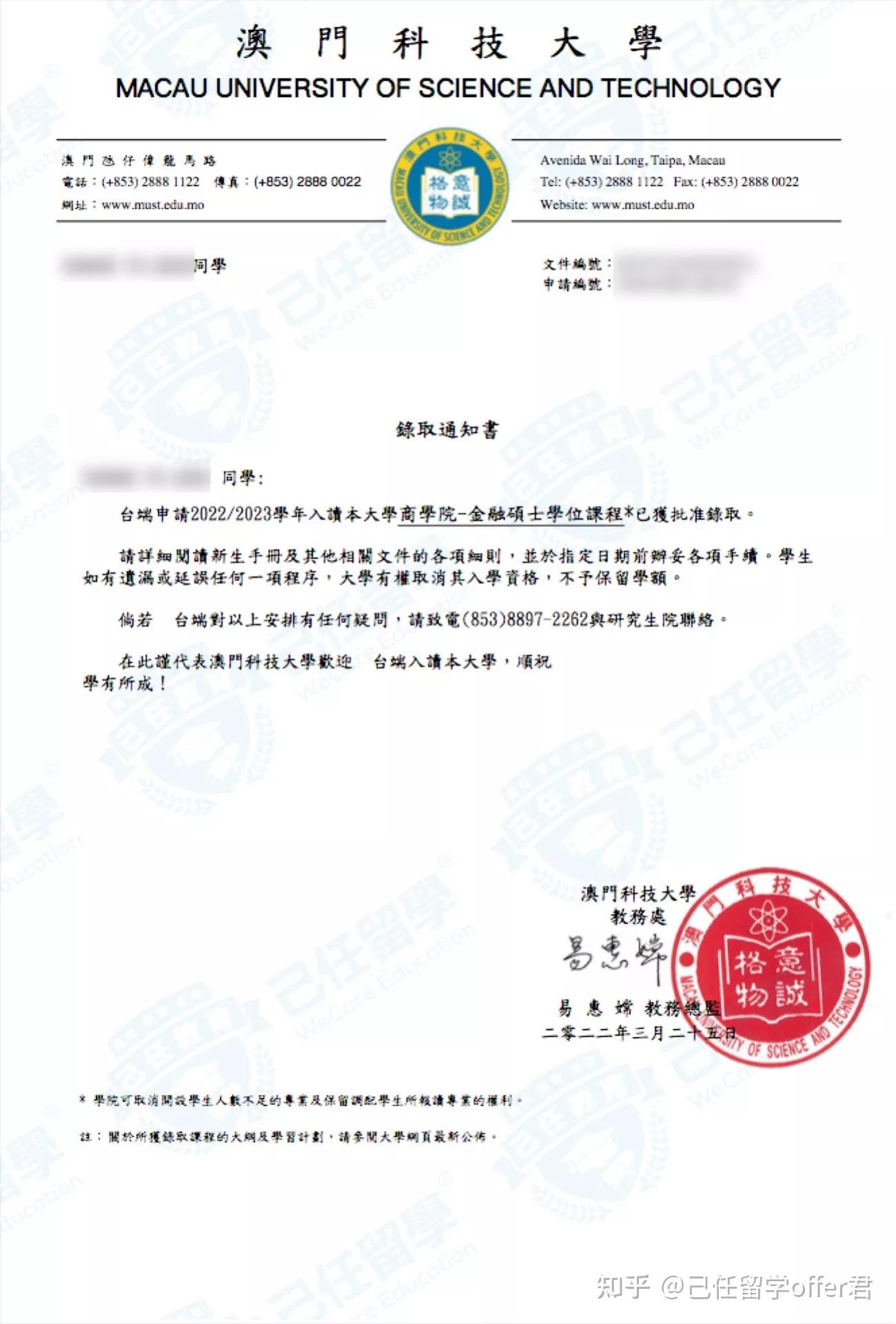 己任留学22Fall澳门offer | 澳门科技大学 金融学硕士 - 知乎
