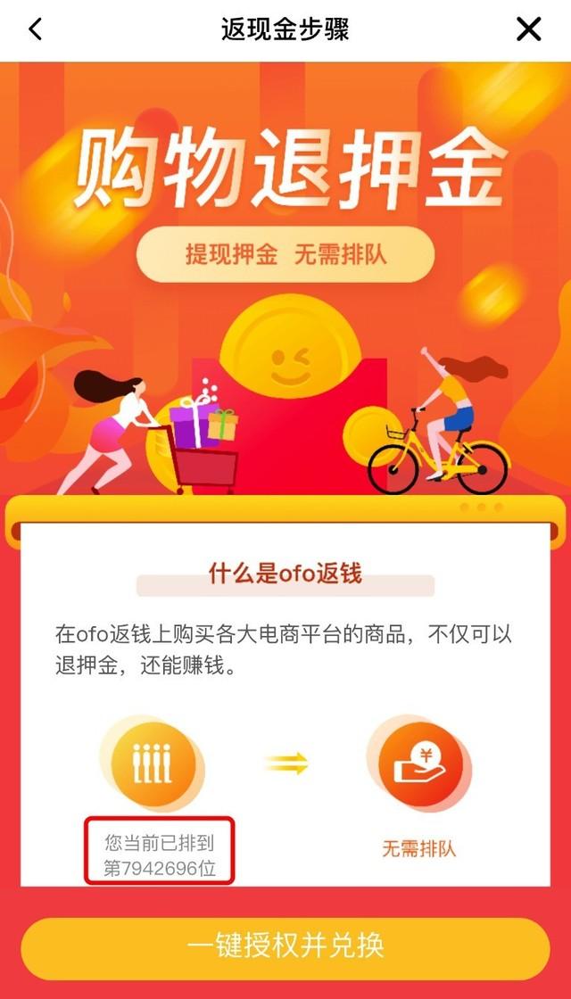 想快速退ofo押金？购物满8000元即可 - 知乎