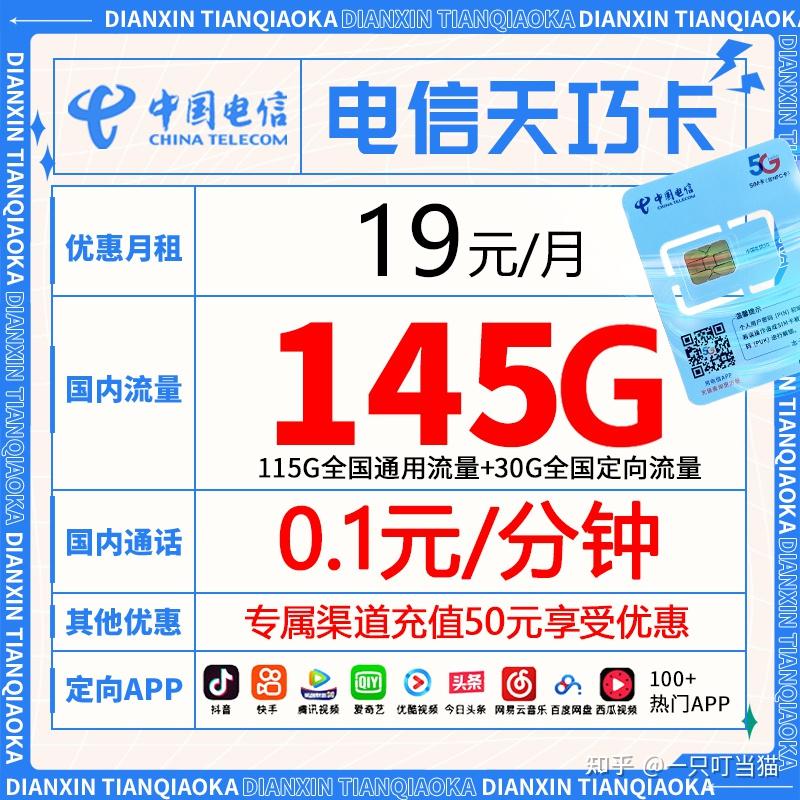 2023年有哪些良心的手机流量卡推荐（附19元145G流量卡办理渠道）