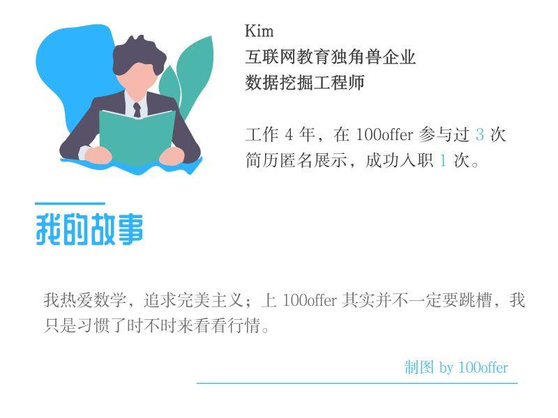 4周年，最好的人才在100offer都留下了哪些故事？ - 知乎