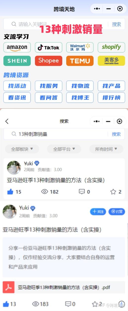亚马逊旺季爆单秘籍:13种刺激销量的实用策略 知乎