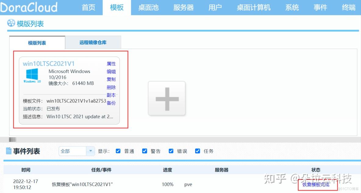 使用DoraCloud搭建免费的桌面云办公平台 - 知乎