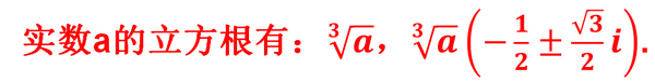 复数的立方根怎么求？ - 知乎