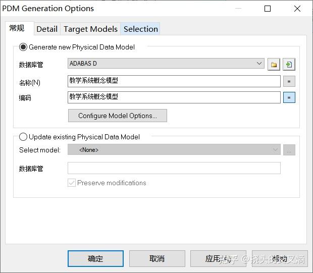 PowerDesigner 根据概念模型/逻辑模型生成物理模型（一对多） - 知乎