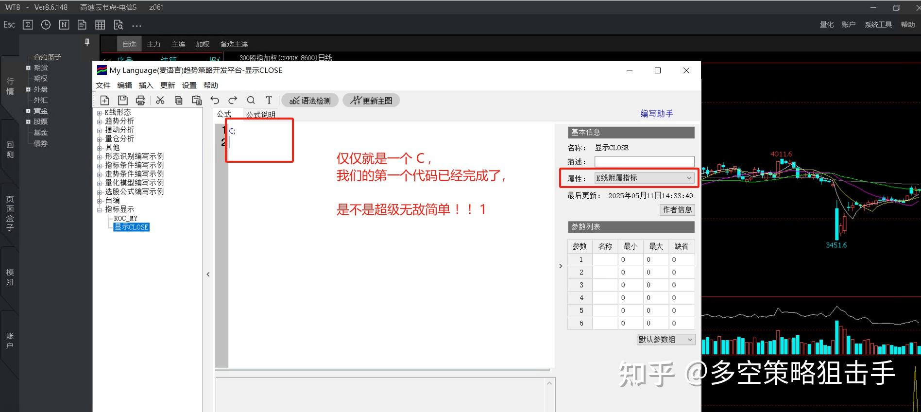 《WT8 入门到精通58讲：策略构建与实战》 第2讲：WT8开发环境初探 - 知乎