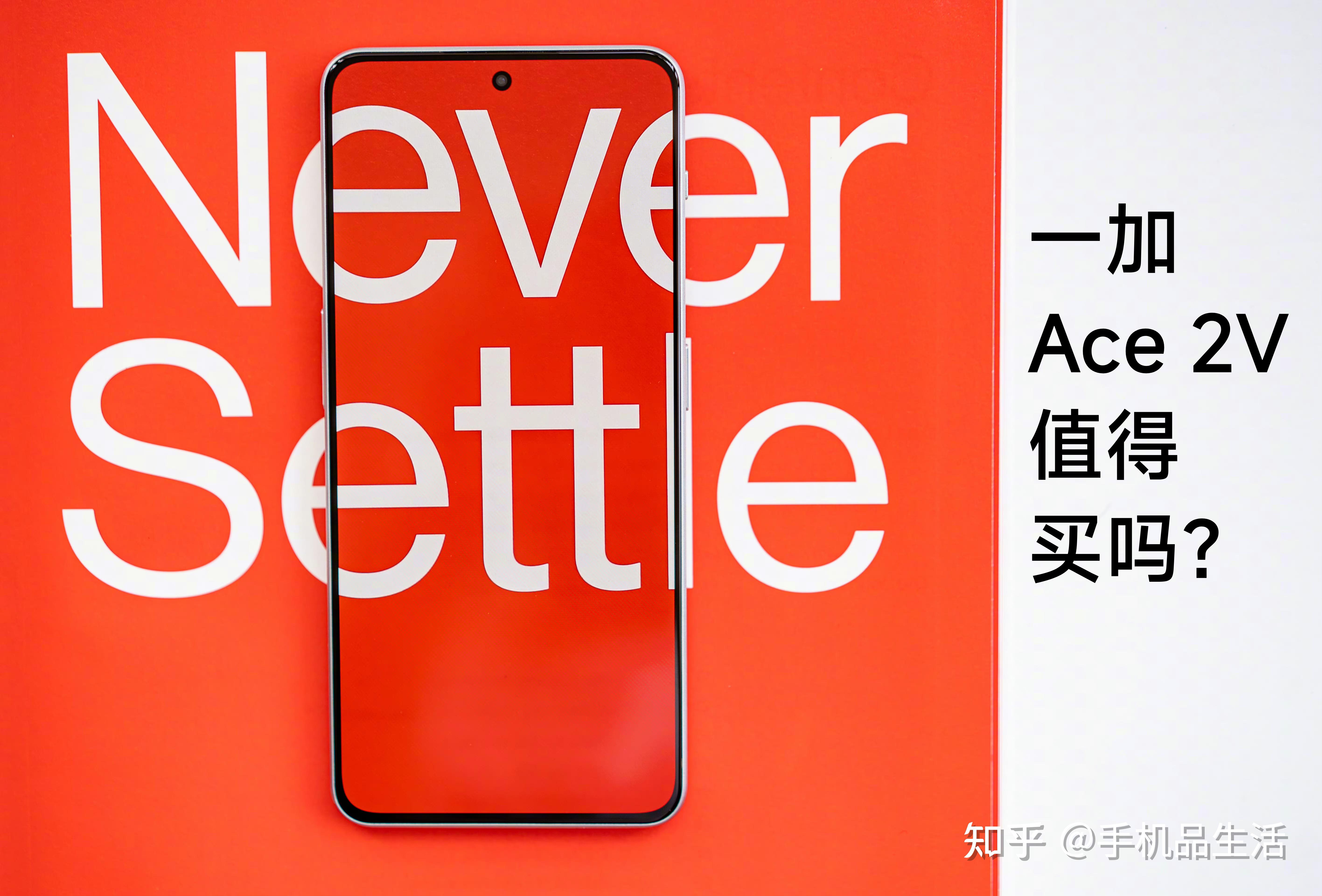 一加Ace 2V到底值不值得入手？这7个方面告诉你答案 - 知乎
