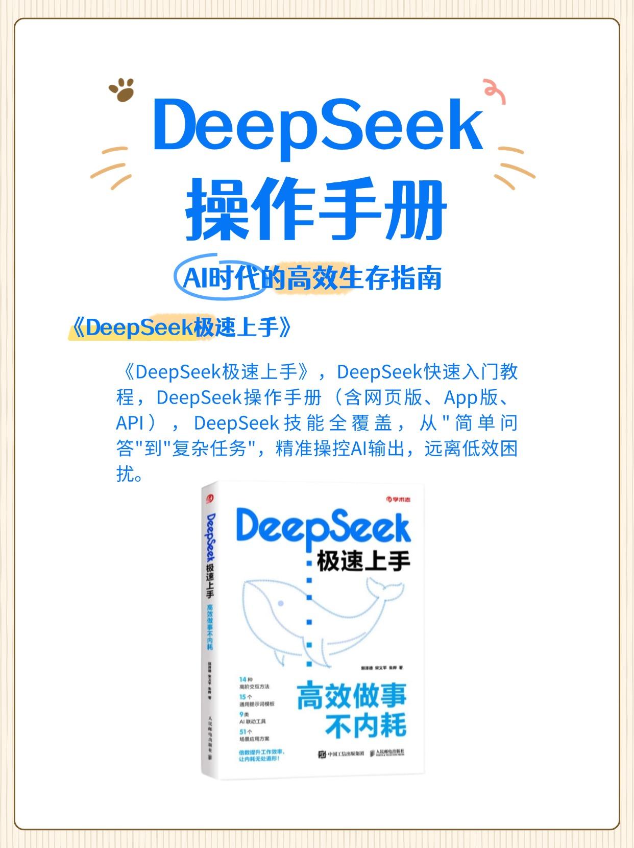 DeepSeek操作手册：AI时代的高效生存指南 - 知乎