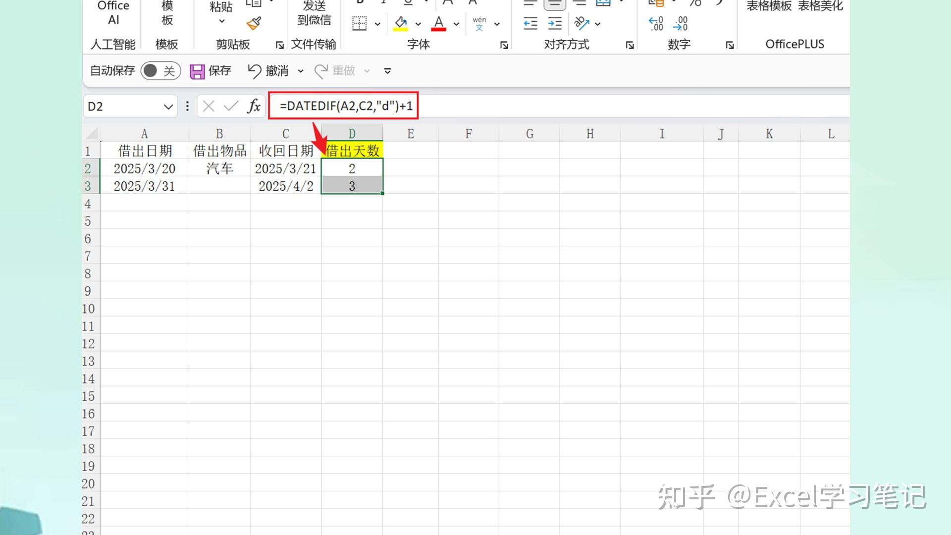 Excel表格如何计算日期天数？ 知乎 