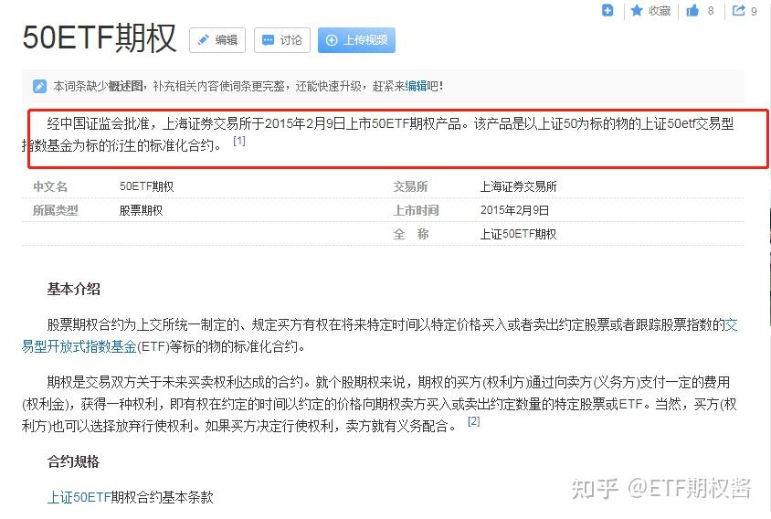 50ETF期权交易合法吗？ - 知乎