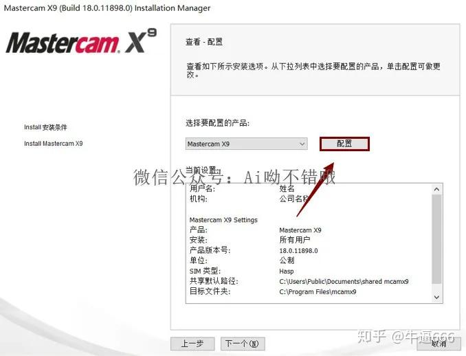 Mastercam X9安装教程 - 知乎