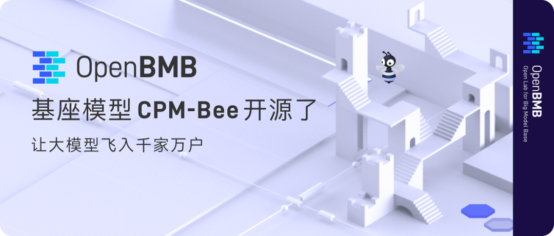 终于 ！中文基座模型CPM-Bee开源了
