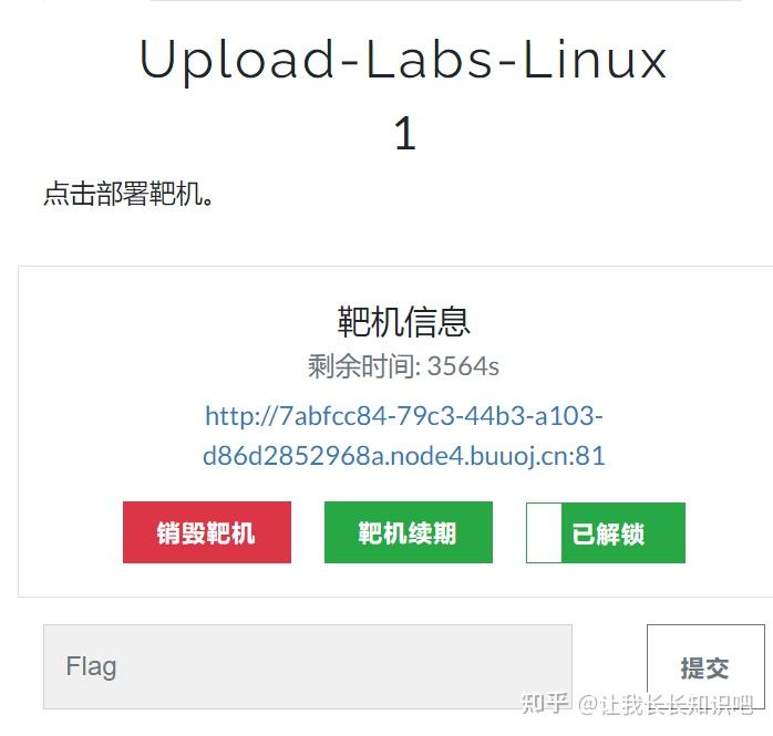 BUUCTF basic upload-labs - 知乎