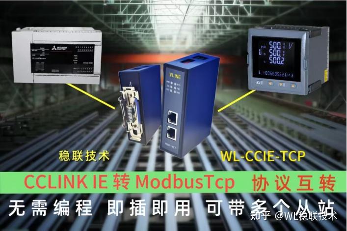 电能表"抱上"CCLINK IE转MODBUS-TCP网关大腿工业电力管理一路"狂飙" - 知乎