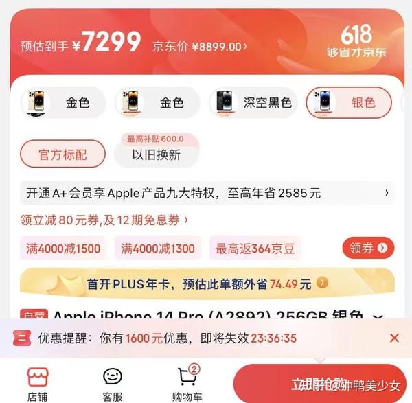 2023年京东618，iPhone 14 Pro大概什么价格？什么价格值得入手？