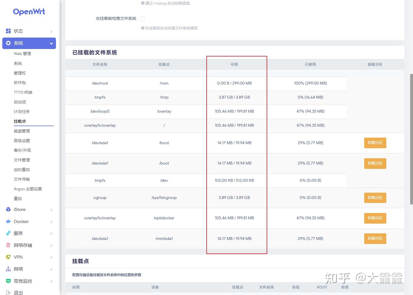 畅网N5105折腾日记-（6）OpenWrt磁盘扩容 - 知乎