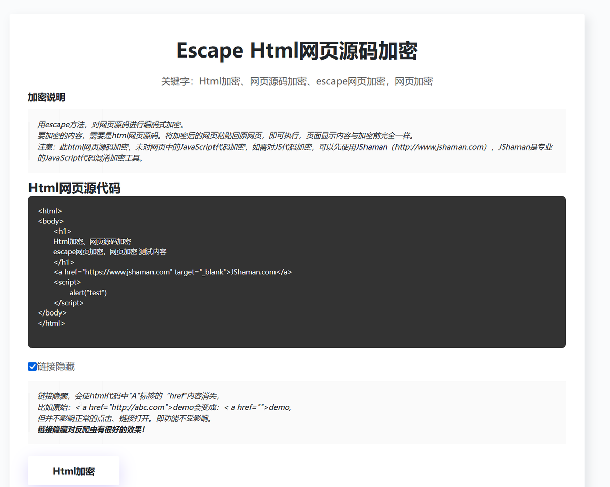html网页源码加密 - 知乎