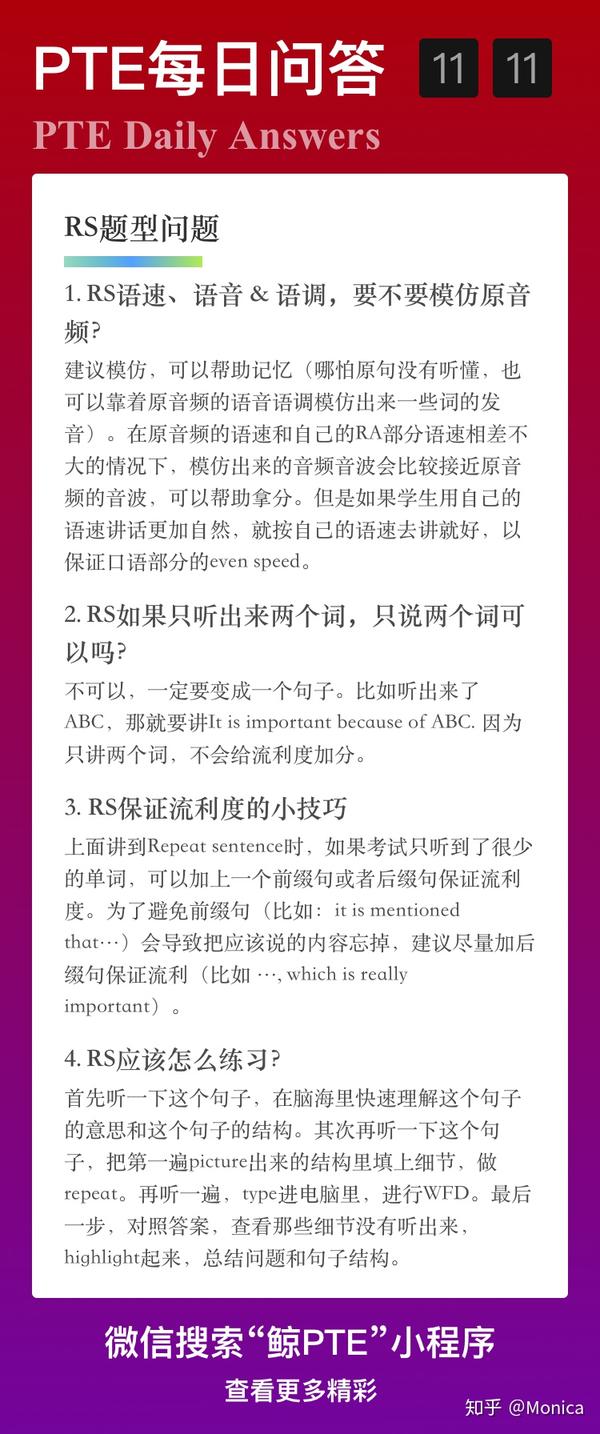 PTE每日问答（11.11）【1.RS应该怎么练习？】【2.RS语速、语音 & 语调，要不要模仿原音 - 知乎