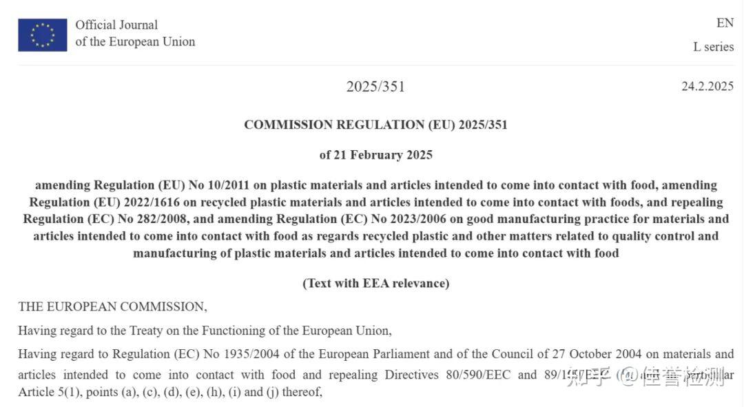 2025年3月16日生效！欧盟修订塑料食品接触材料法规 - 知乎