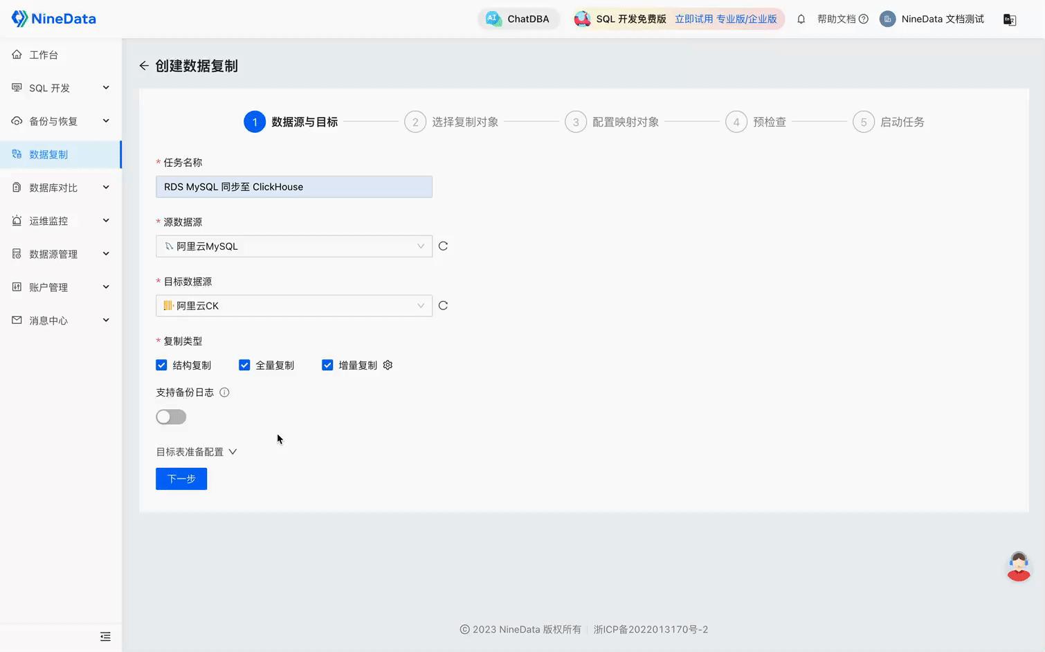 阿里云 RDS MySQL 到 ClickHouse 快速数据同步指南 - 知乎