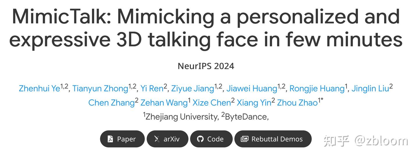 论文笔记/翻译 -- MimicTalk: Mimicking a Personalized and expressive 3D ...