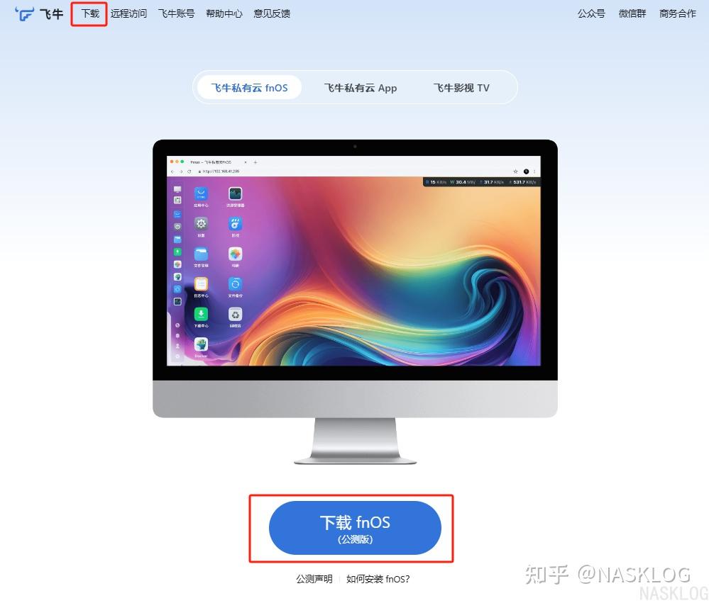 NAS教程|飞牛云入门篇：VMware 安装FNOS - 知乎