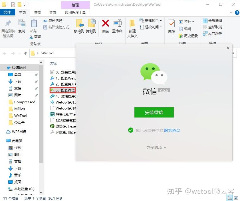2025年新版wetool安装使用说明，教你如何安装wetool - 知乎