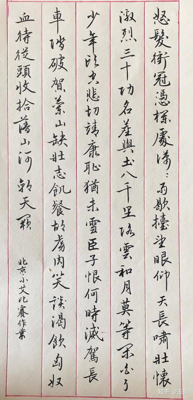 怎样练习硬笔书法？ - 知乎