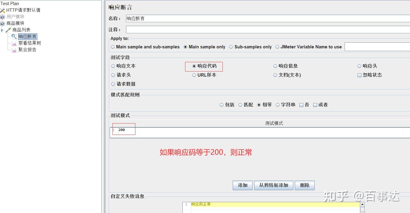 Jmeter实战压测结果之响应断言 知乎