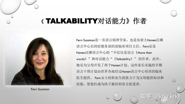 孤独症谱系儿童《Talkability对话能力》中文读书笔记连载第一章 - 知乎