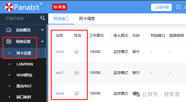 Panabit竟能无缝整合Ubuntu？用5MB升级包在Ubuntu极速安装Panabit - 知乎