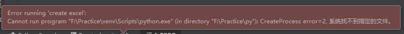 Python运行报错：CreateProcess error=2, 系统找不到指定的文件 - 知乎