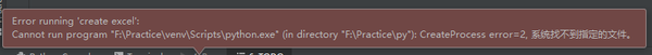 Python运行报错：CreateProcess error=2, 系统找不到指定的文件 - 知乎