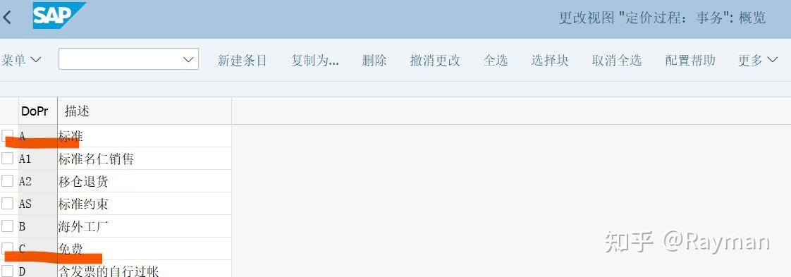 SAP SD 入门基本操作 [如火如荼系列] - 知乎