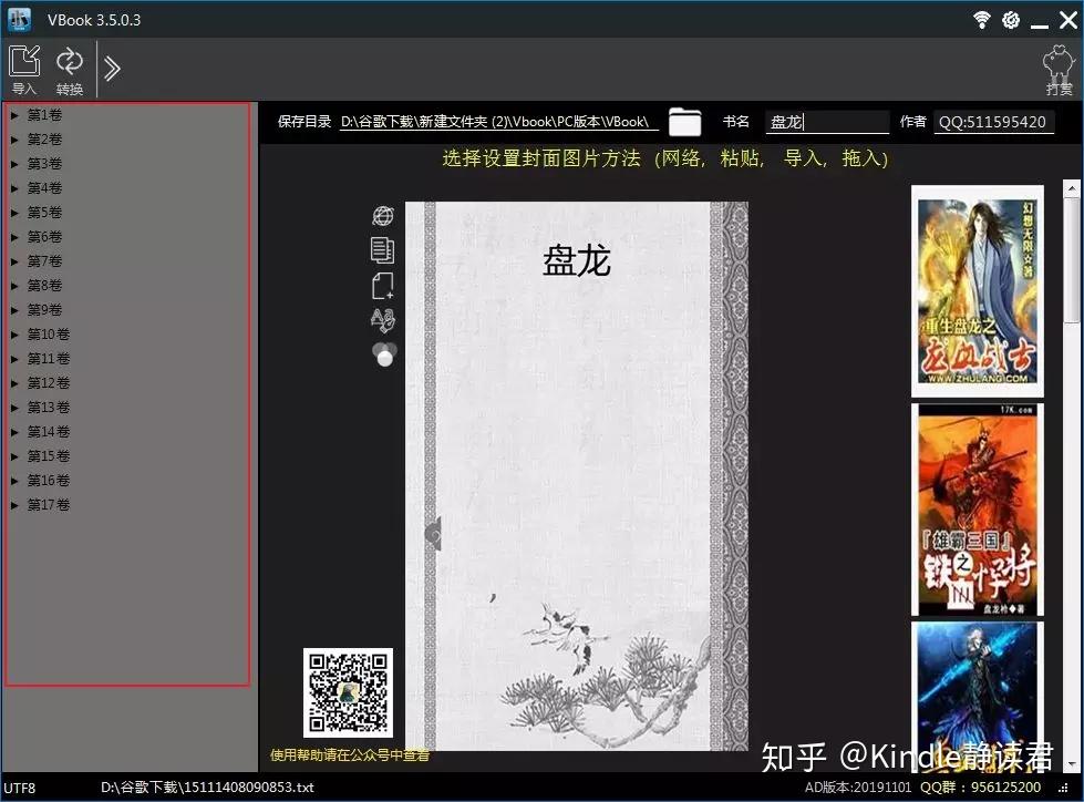 VBook：一个简单好用的电子书格式转换工具 - 知乎