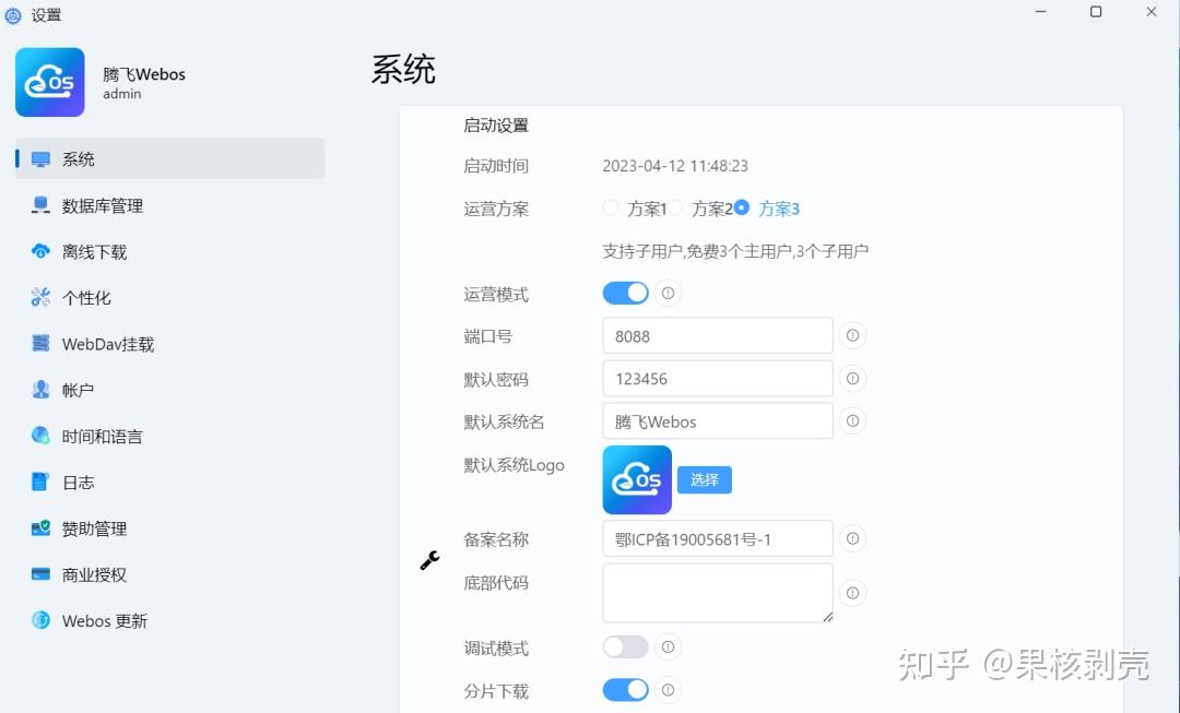 网盘聚合工具，WebOS软件体验 - 知乎