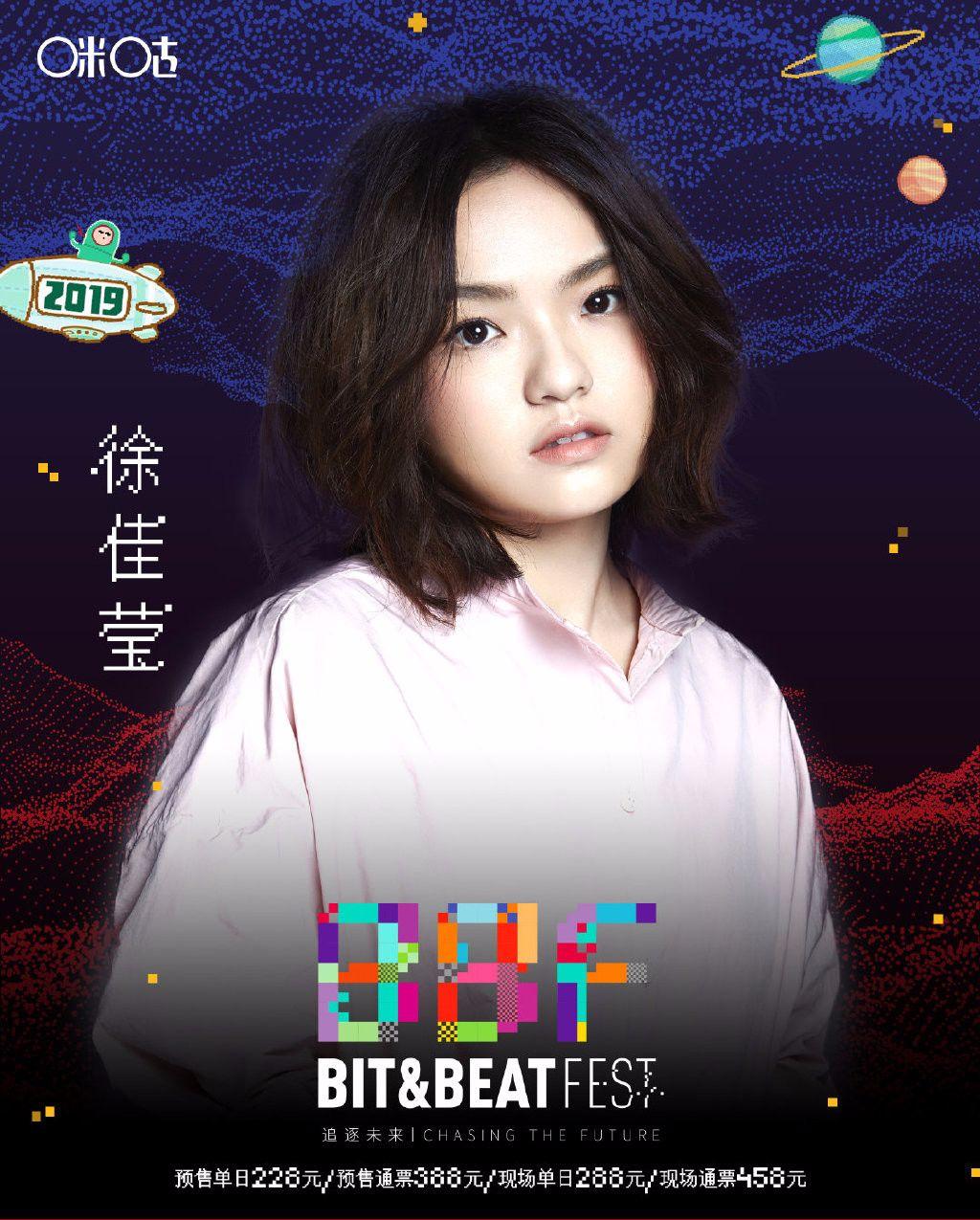 【送票】BBF音乐节本周末开唱！华晨宇、徐佳莹、杨乃文、汪峰、尧十三、海龟先生....这个周末我请你去和他们一起嗨！ - 知乎