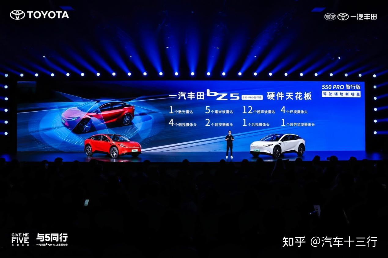 一汽丰田bZ5上市12.98万起售 诠释“合资新力量” - 知乎