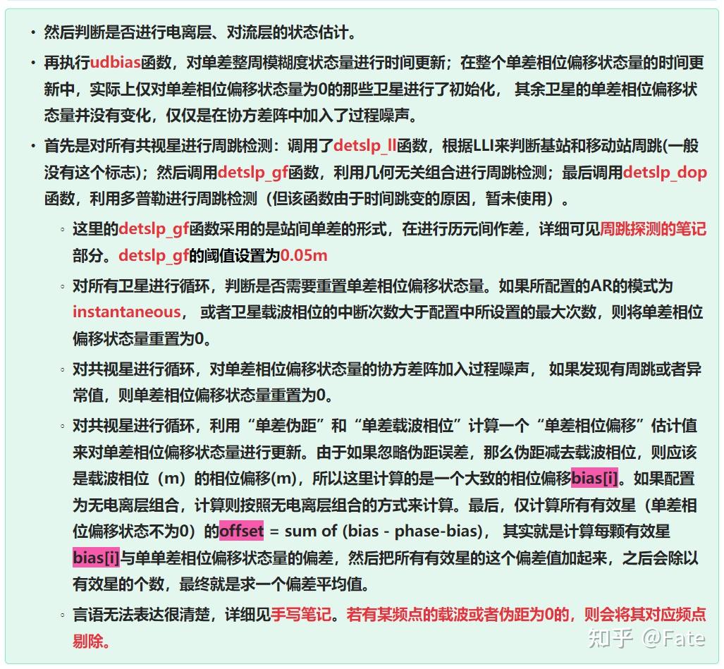 RTKLIB中RTK定位算法细节梳理 - 知乎