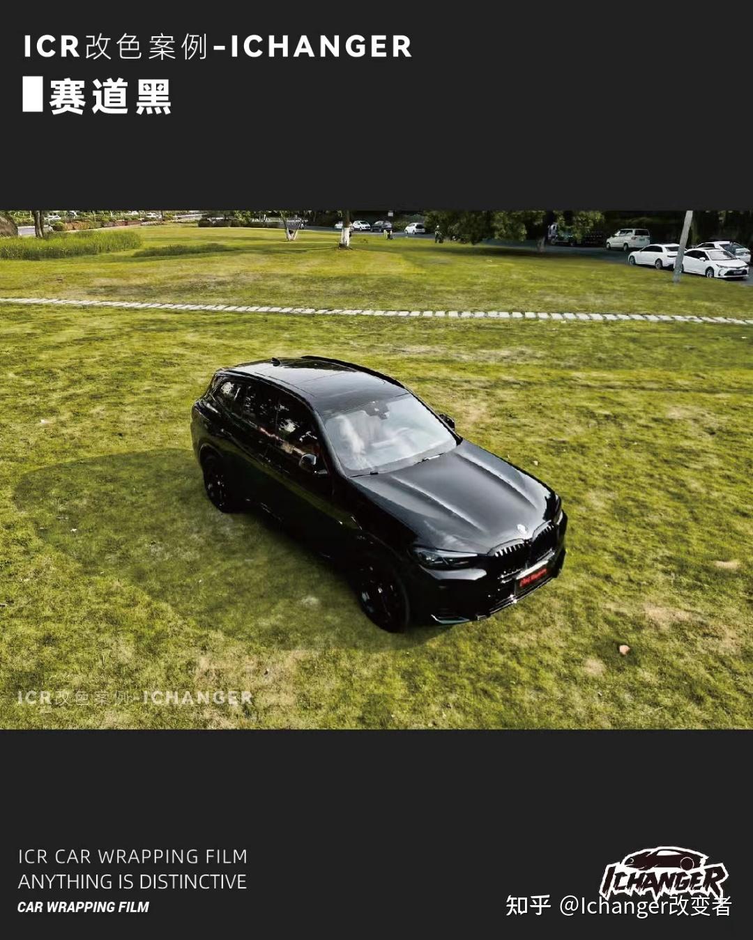 宝马X3-ichanger改色膜赛道黑，超酷的 - 知乎