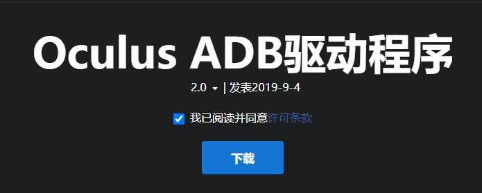 转贴：Oculus Quest 解锁+SideQuest安装教程 - 知乎